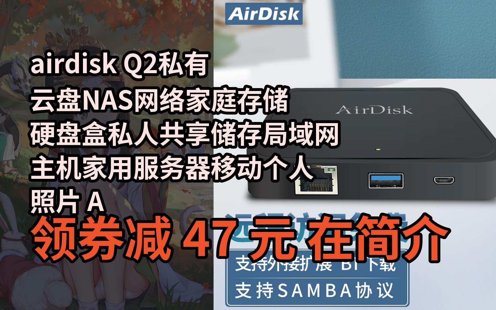 ...硬盘盒私人共享储存局域网主机家用服务器移动个人照片 AirDisk Q2