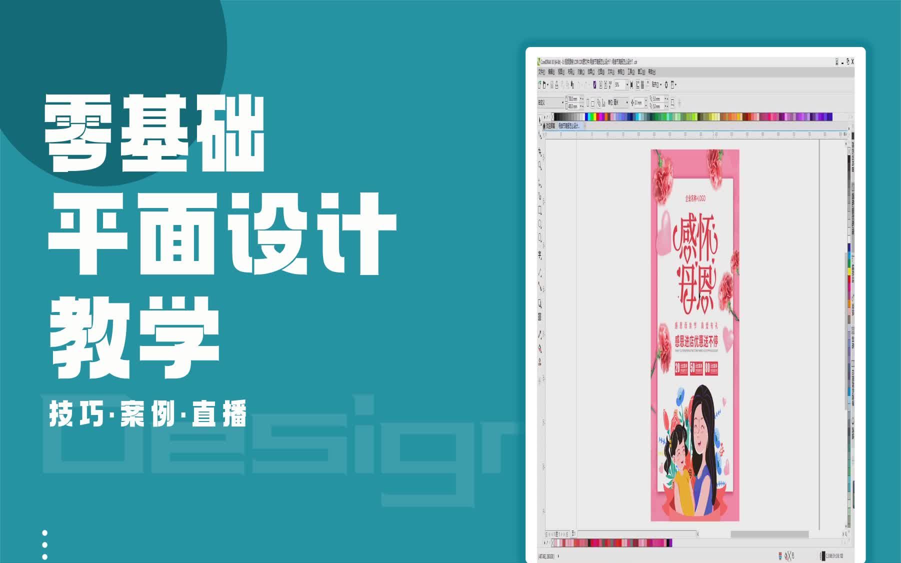 ...CDR接单课程】CDRX8如何快速打开文件和放大缩小 cdr好用还是ps...