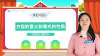 人教版数学 五年级上册 数学精讲 第57集 第五单元 方程的意义和等式...