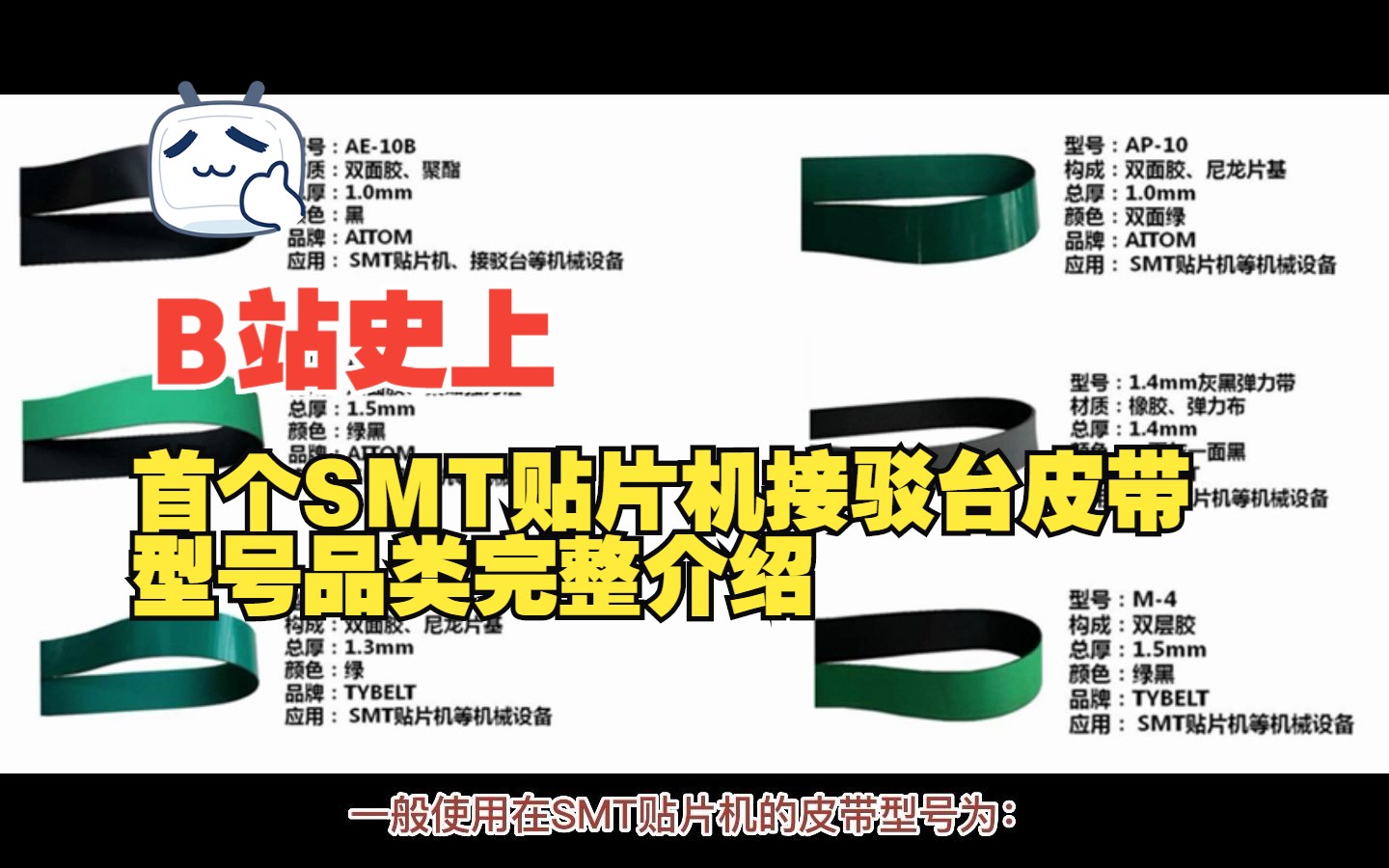 SMT贴片机防静电皮带型号大全(腾英工业皮带版本)