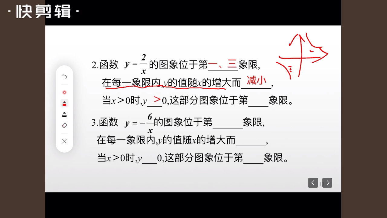 2、2反比例函数的性质第二课时