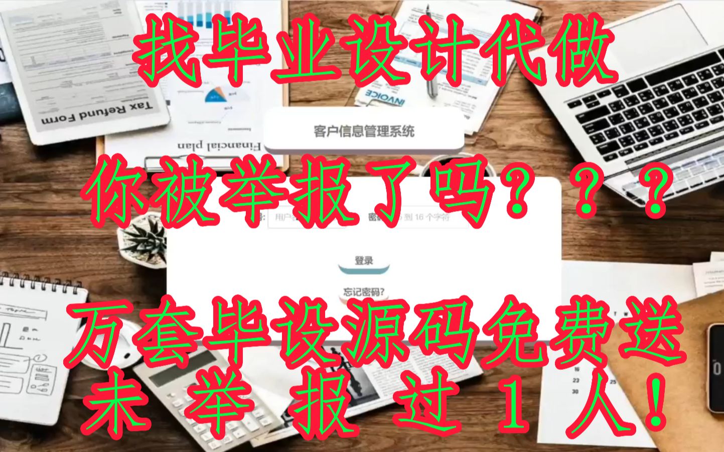 【赠送视频源码】spring boot大连东软信息学院客户信息管理系统[...