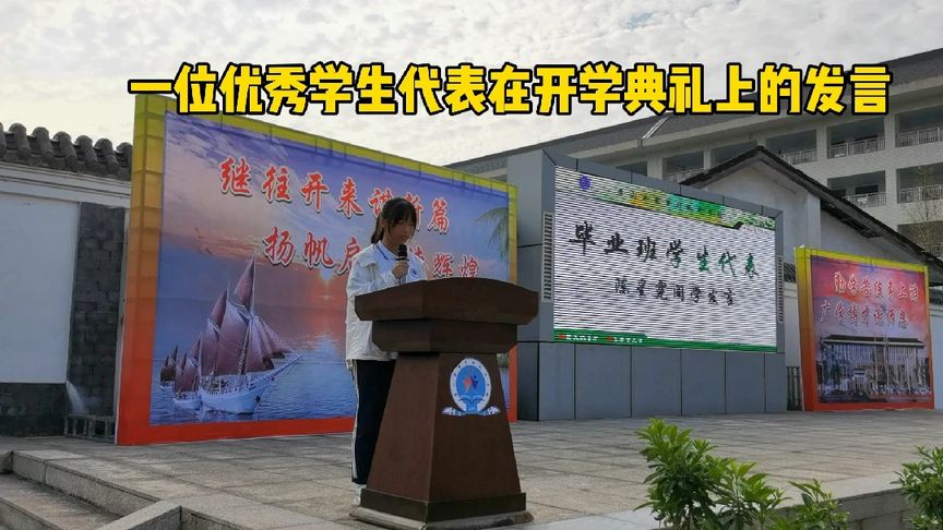 一位优秀学生代表在开学典礼上的发言,激励同学刻苦学习奋力拼搏