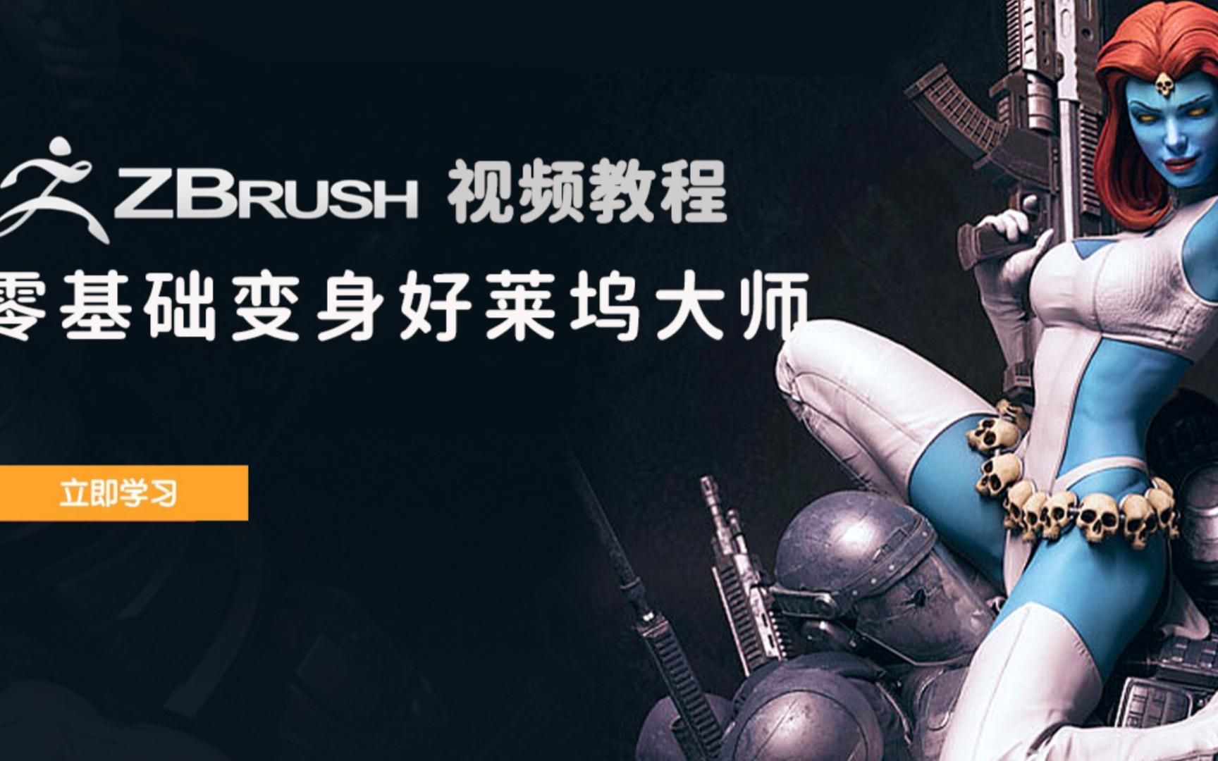 小白专用zbrush保姆级教程4 材质和颜色显示方法