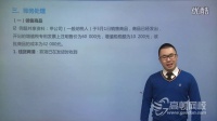 会计从业-会计基础-销售业务的账务处理