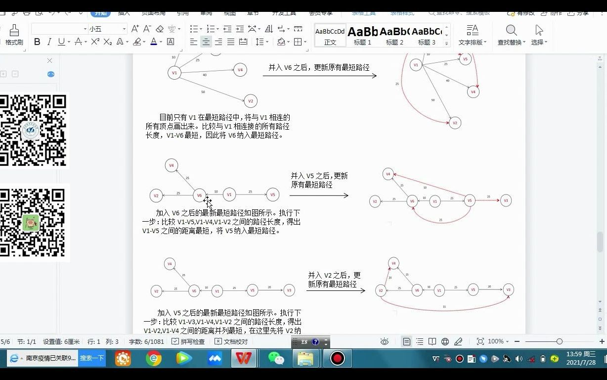 迪杰斯特拉算法求解图的最短路径(以唐发根版数据结构课后题为例)