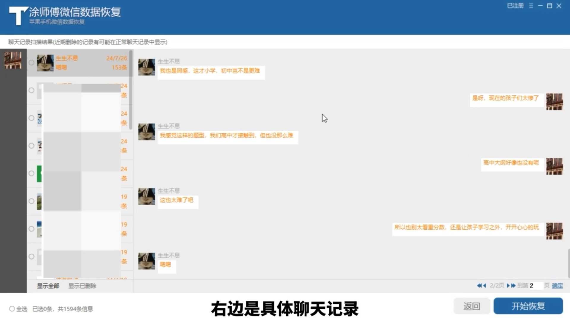 删除了聊天记录该怎么恢复