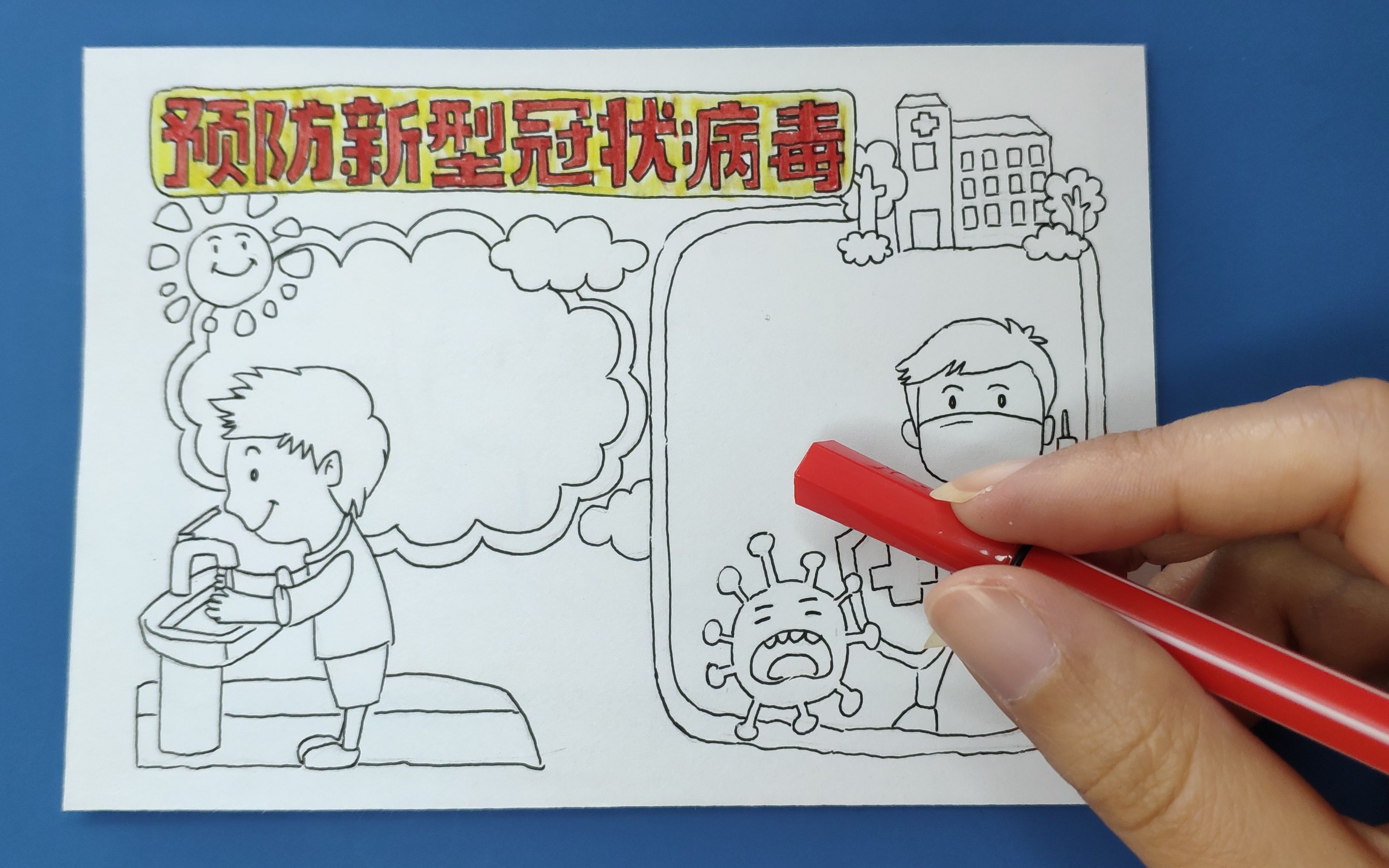 预防病毒手抄报,简单好看又好学,小朋友来向医务工作者致敬