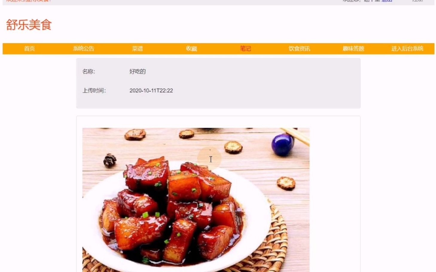 基于SpringBoot+Vue+BootStrap的美食网站,纯手撸,适合做毕设