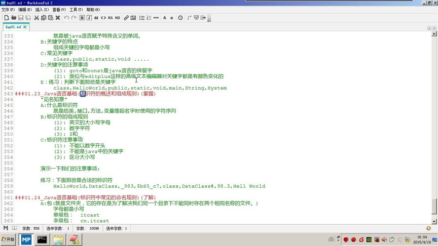 01.23_Java语言基础(标识符的概述和组成规则)