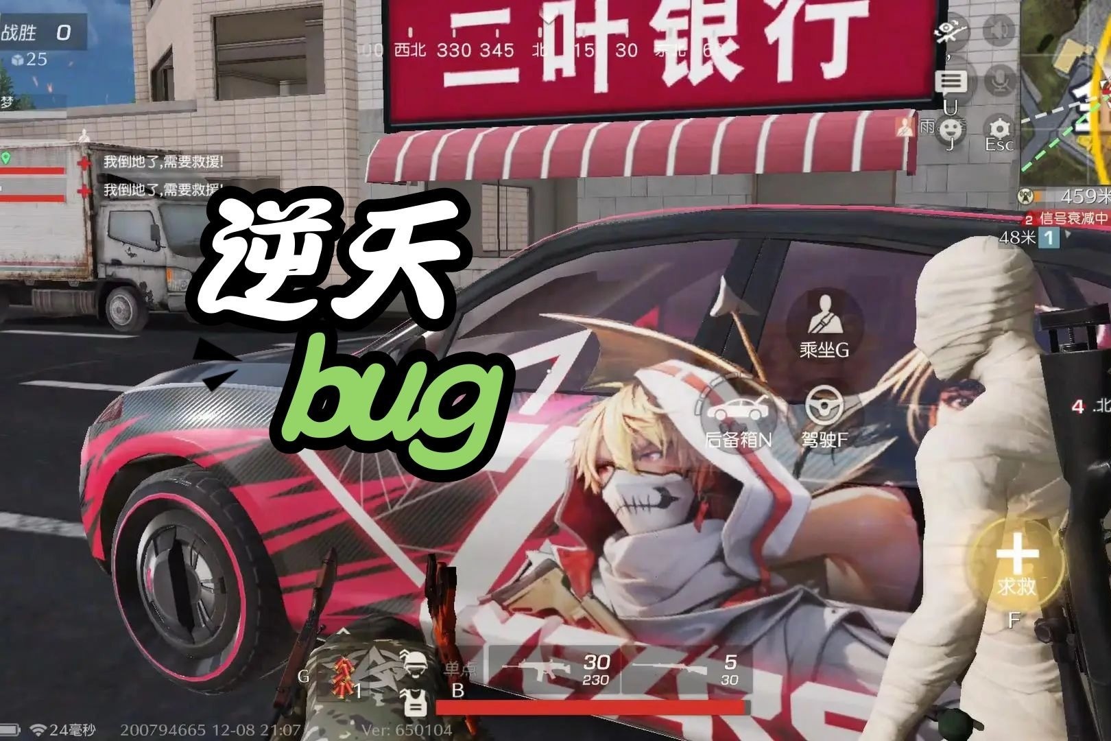 鸣笛警告!荒野行动惊现逆天bug!