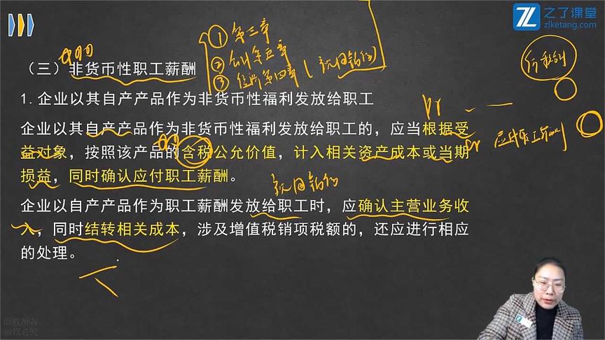 2021初级会计实务:第三章第三节应付职工薪酬(2)