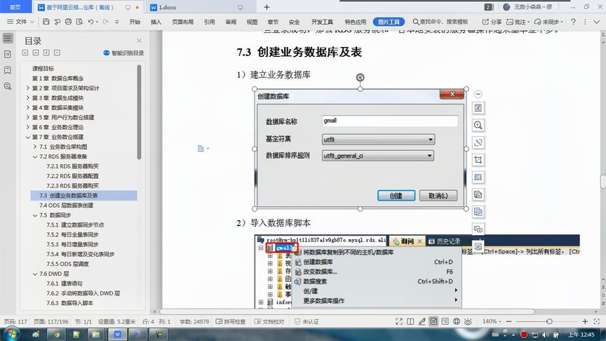 45_业务数仓搭建_创建业务数据库及表