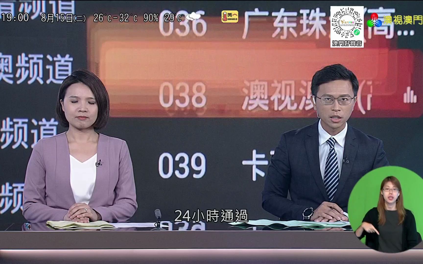 TDM澳视澳门《澳视新闻》澳视澳门频道即日起于广东广电试播 2023-...