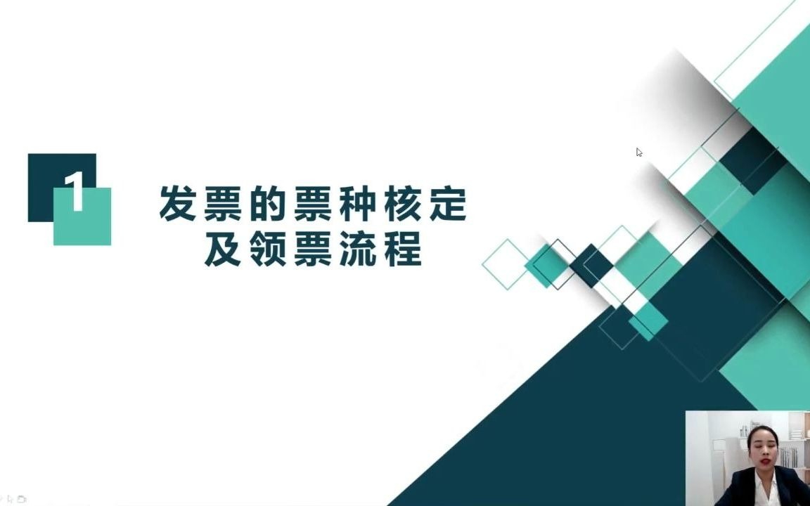 发票票种的核定及电子发票开具