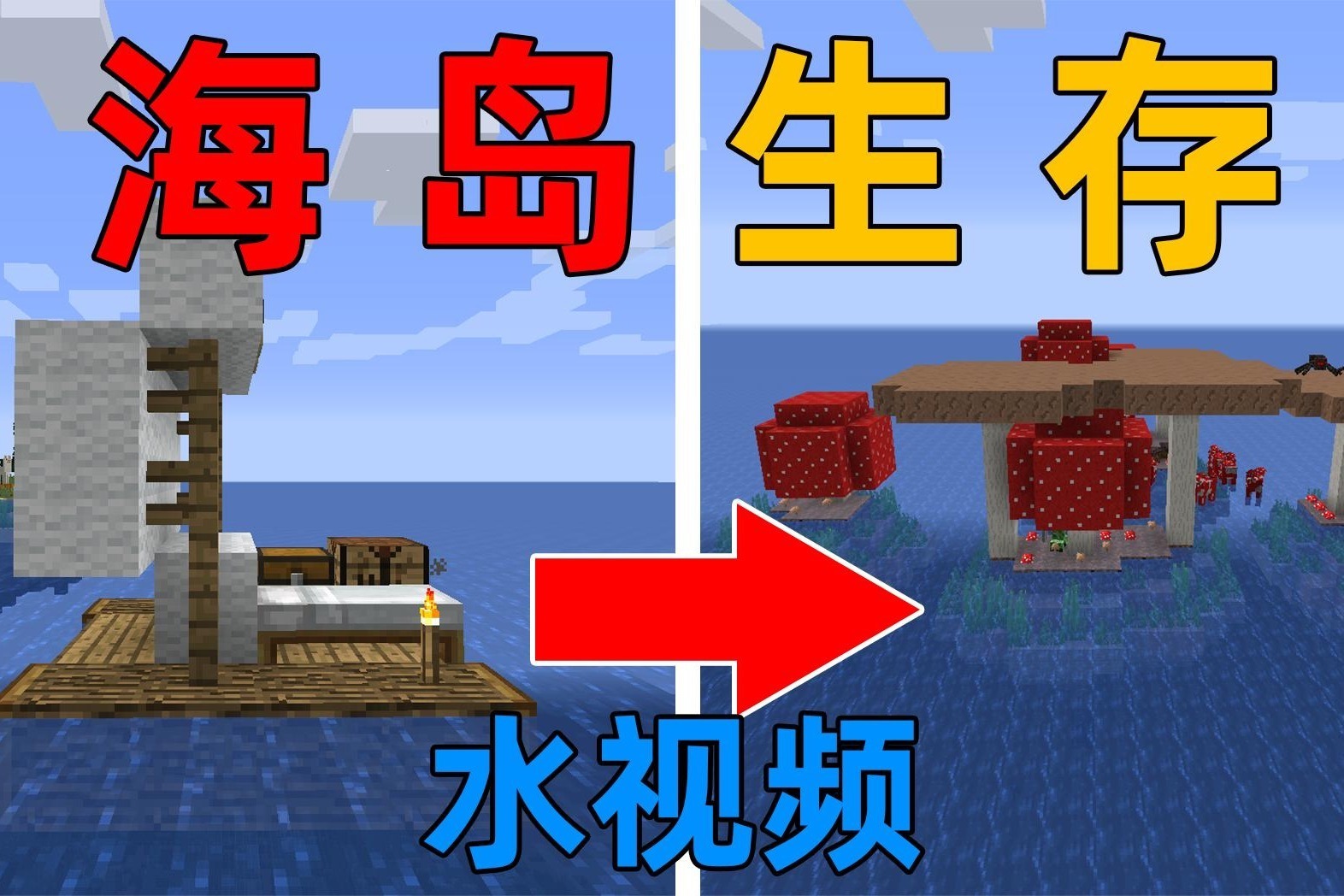 我的世界:全世界都是海洋?非常多的海岛,在海岛上面生存下去!