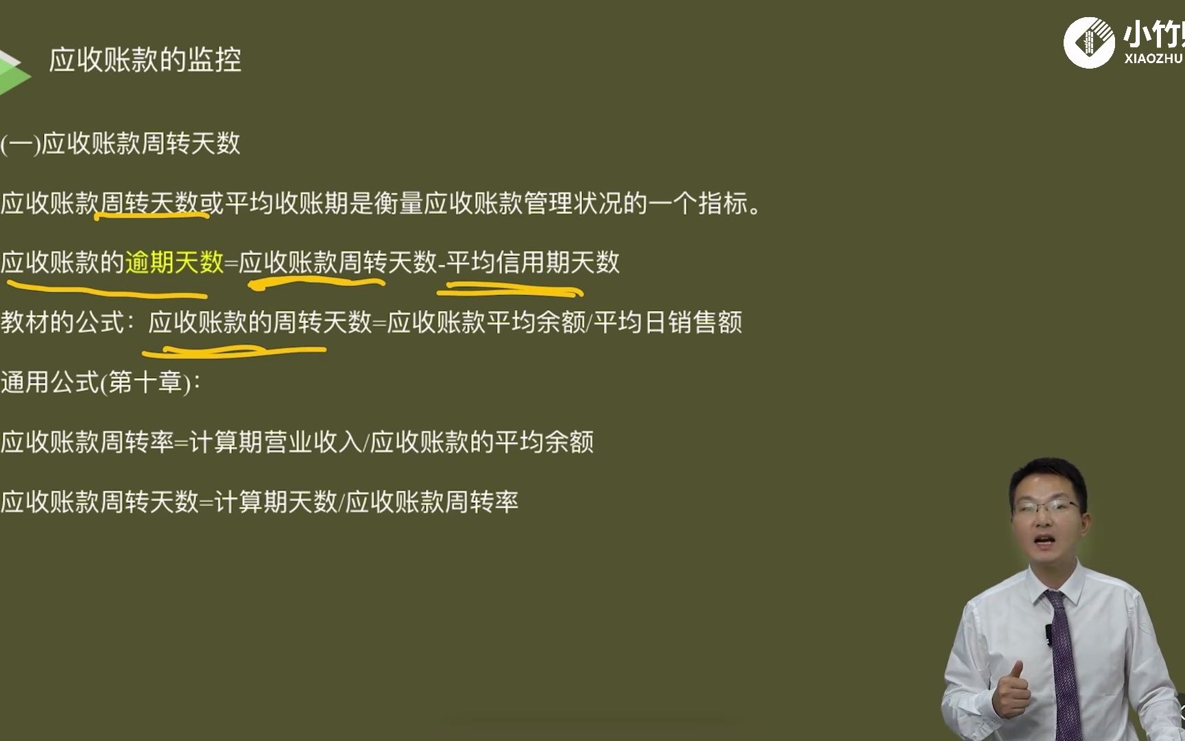 65 应收账款管理(2)