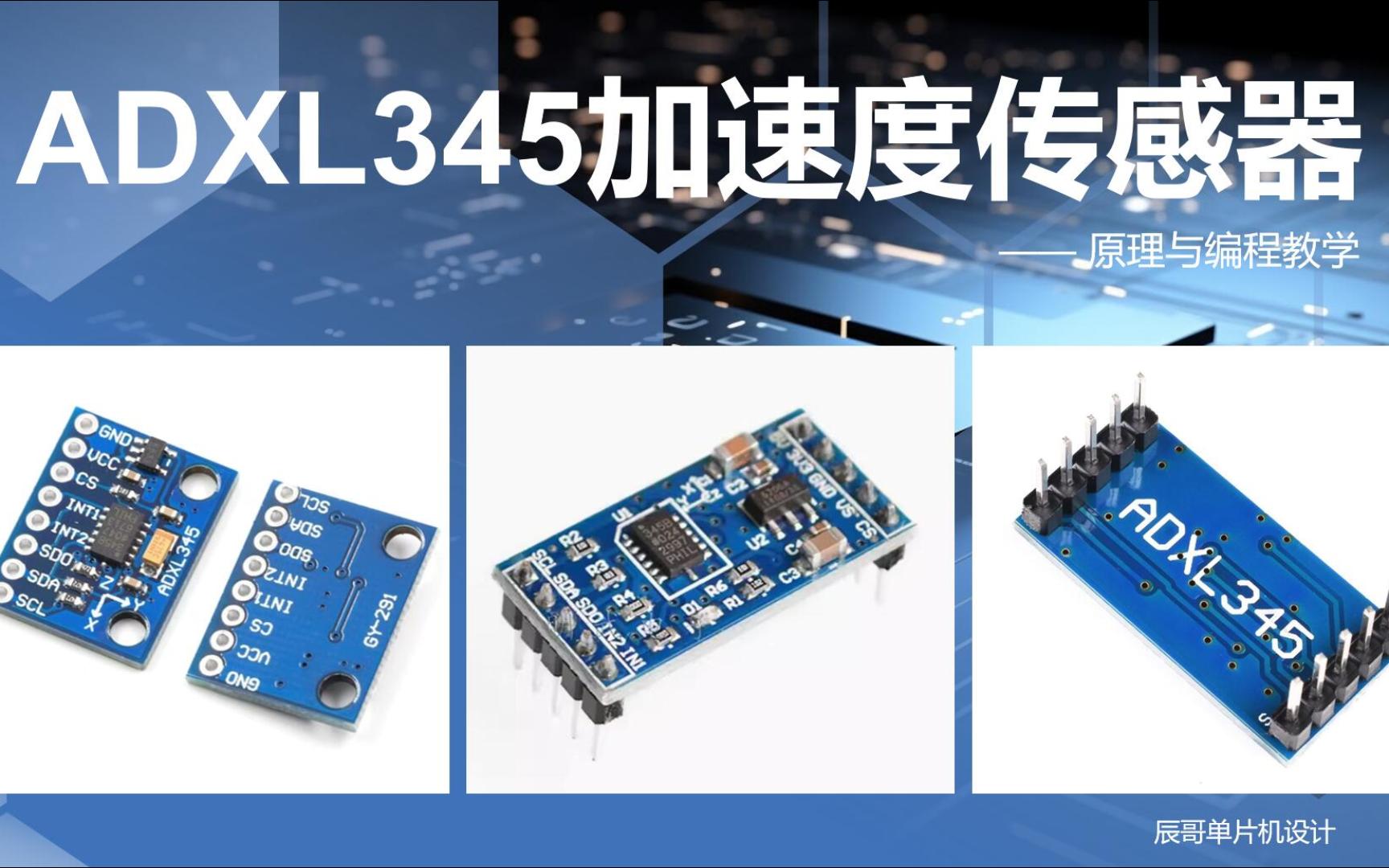 ADXL345加速度传感器(IIC协议 STM32)