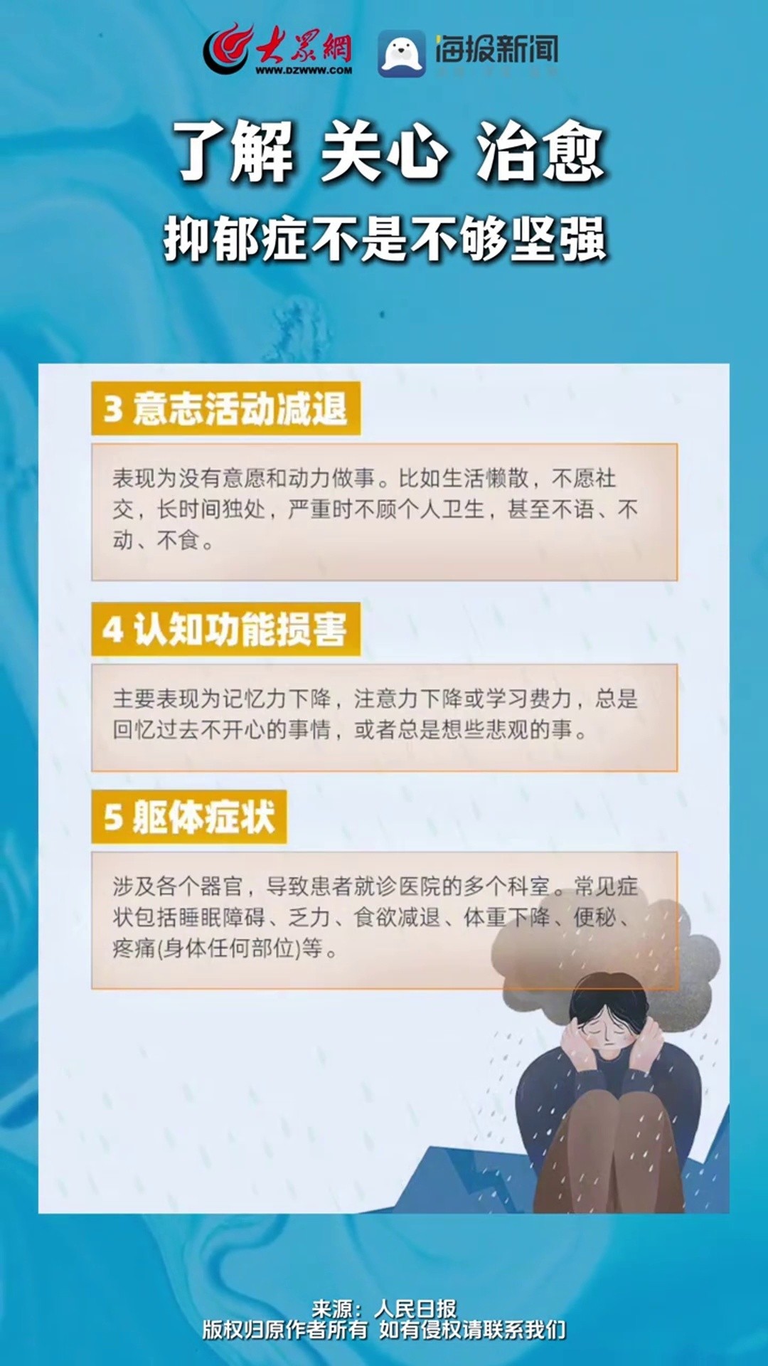 【世界精神卫生日】抑郁症不是不够坚强,了解、关心、陪伴很重要。