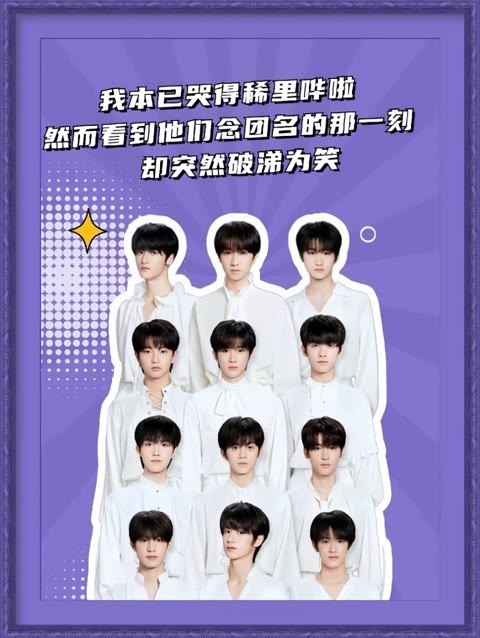 我哭着哭着就笑了,只因这团名 #TF家族三代 #登陆少年 #搞笑