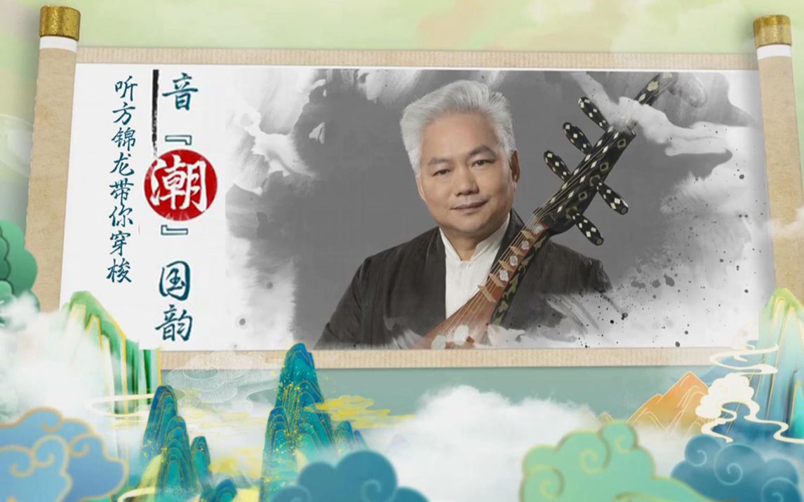 听,穿越千年的声音!
