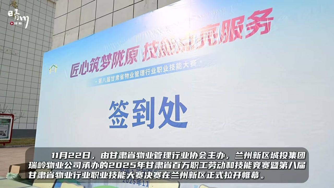 ...11月22日,甘肃千余名物业精英兰州新区"大比武"#打包梦想从新区...