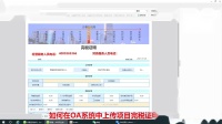 7、项目中标后怎么在OA系统上上传项目地完税证明?
