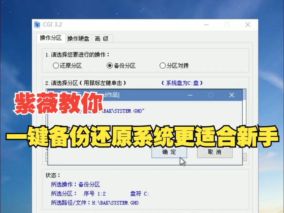 紫薇教你一键备份还原系统更适合新手