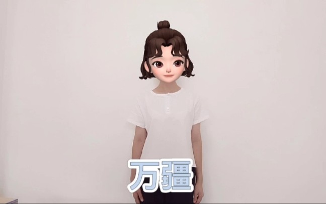《万疆》手势舞完整版
