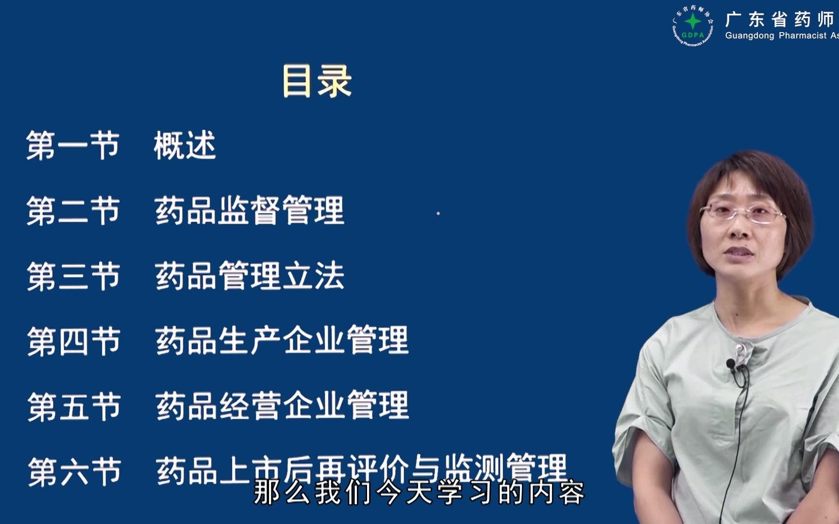 执业药师继续教育 从药害事件谈药品法规及相关知识学习的重要性