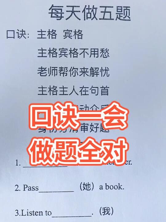 小学英语✨口诀+例题✅掌握主格宾格的用法