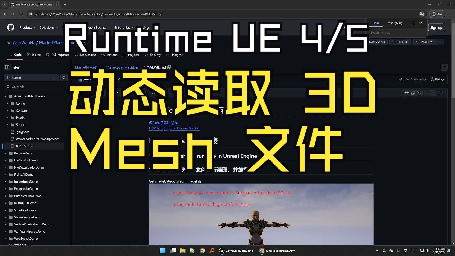 UE4/5 异步 多线程 动态读取 3D mesh 文件
