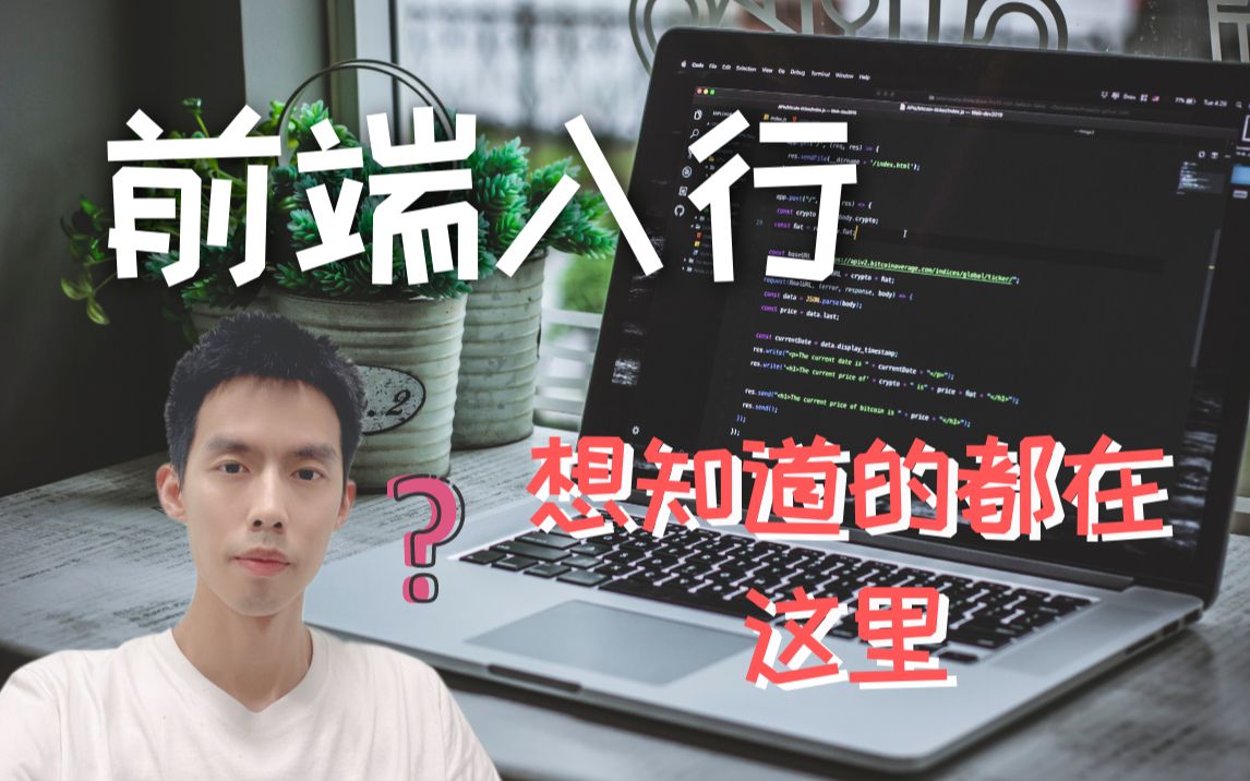 如何做笔记写博客、如何让项目出彩、如何提问、如何进大厂、前端...