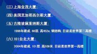 哈工大 大跨及高层建筑施工 教学视频 [教程567网]
