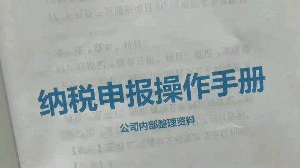 纳税申报实操手册,增值税+企业所得税
