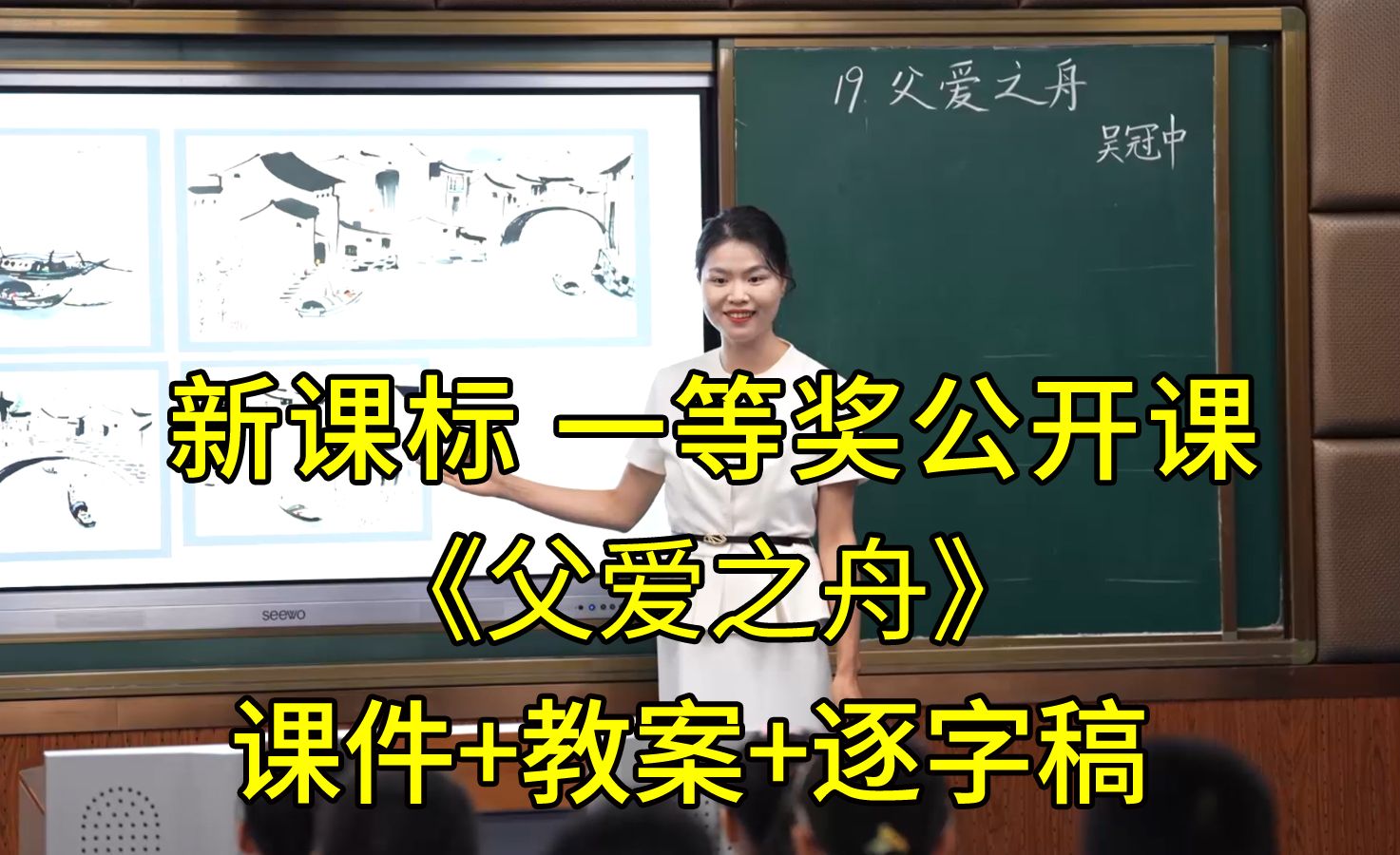 最新《父爱之舟》五年级语文上册【新课标】国赛一等奖公开课优质课...