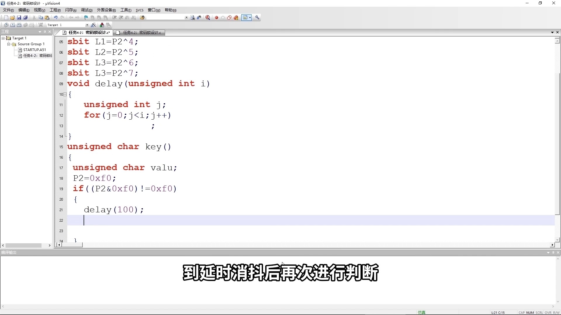 单片机实战篇28:简易密码锁设计程序编写