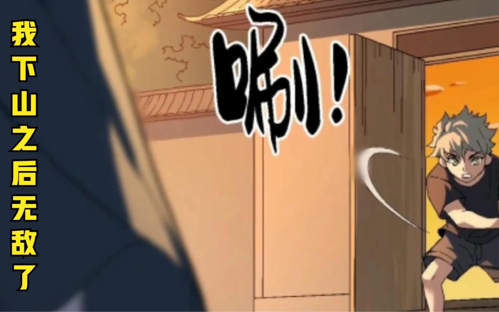 一口气看完漫画合集《我下山之后无敌了》超长动漫解说,一次看个够