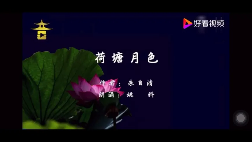 14、B《荷塘月色》朗诵