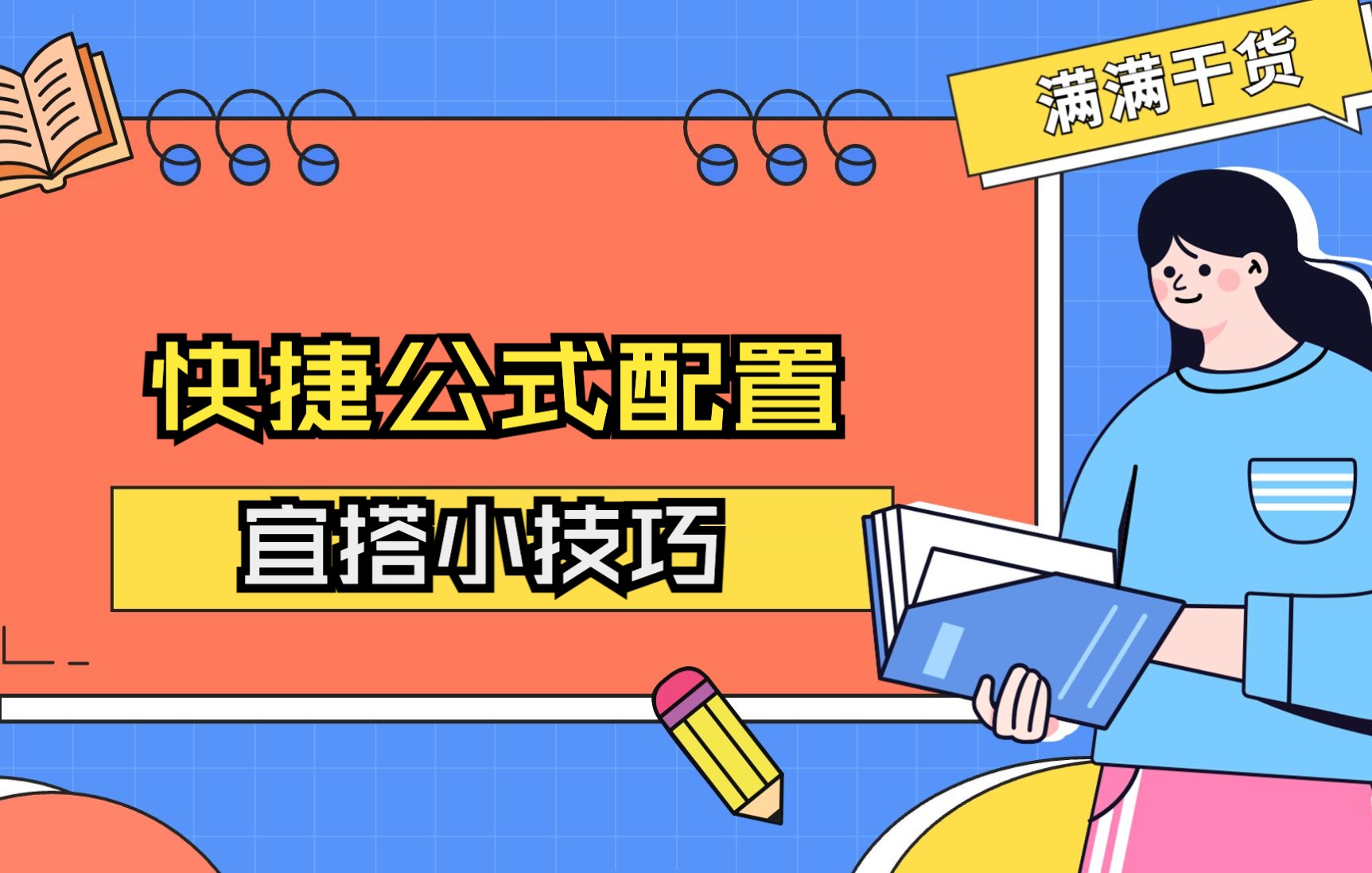 钉钉宜搭技巧:快捷公式配置
