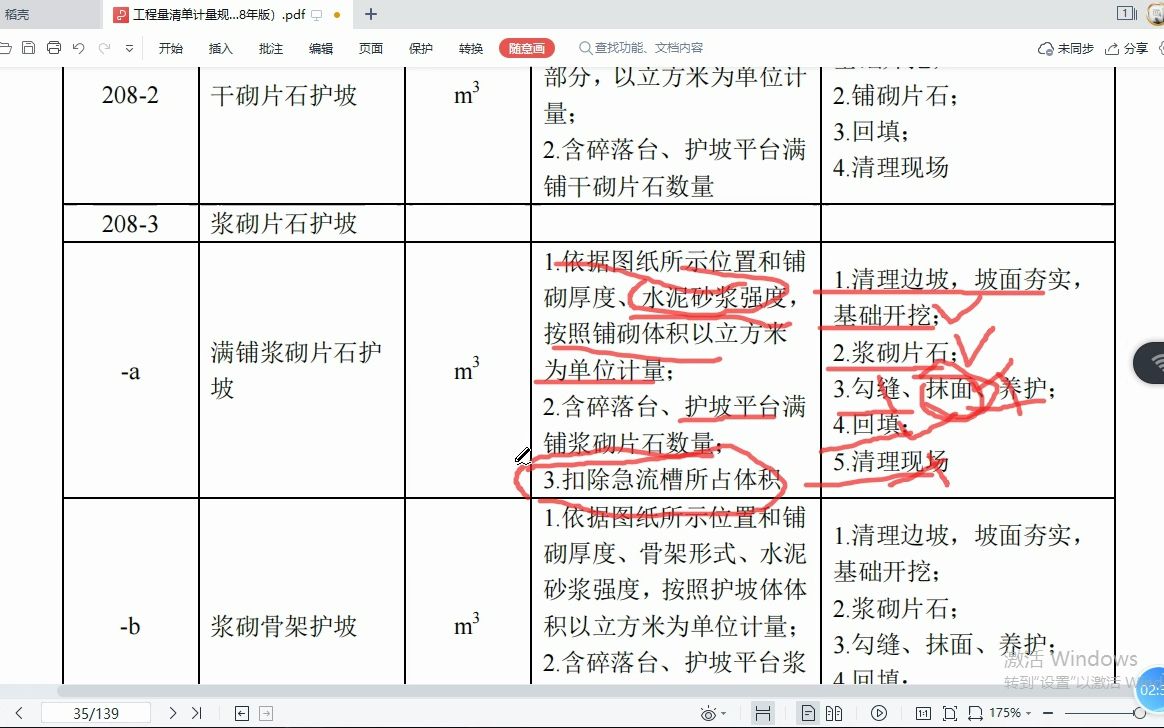 公路造价编制-满铺浆砌片石护坡清单组价