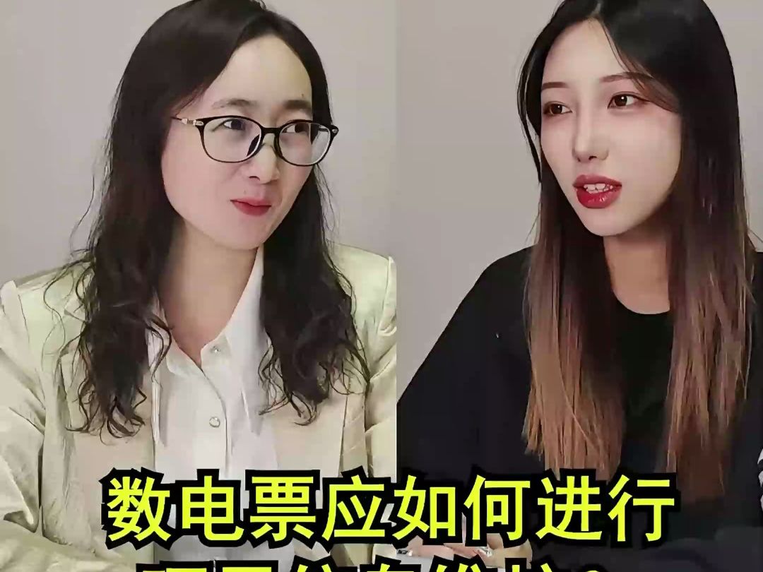 本期话题:《数电票应如何进行项目信息维护?》
