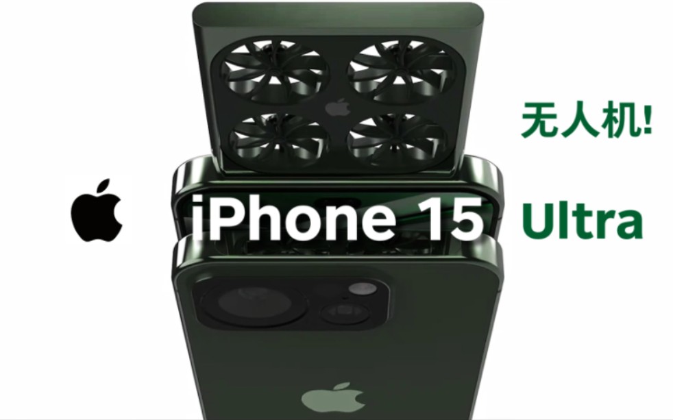 ...Ultra 概念宣传片!】内置无人机!无敌M2芯片!新镜头设计!无开孔机身!