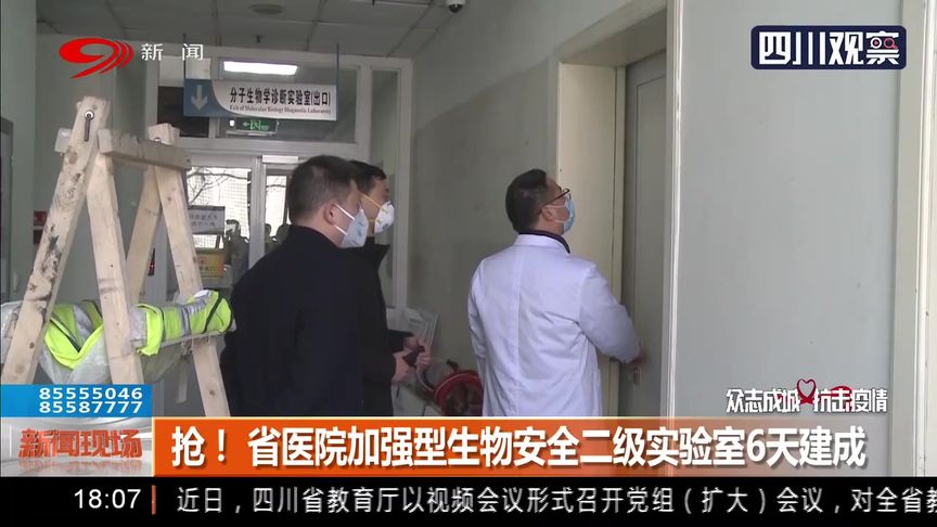 抢!时间就是生命,省医院加强型生物安全二级实验室6天建成