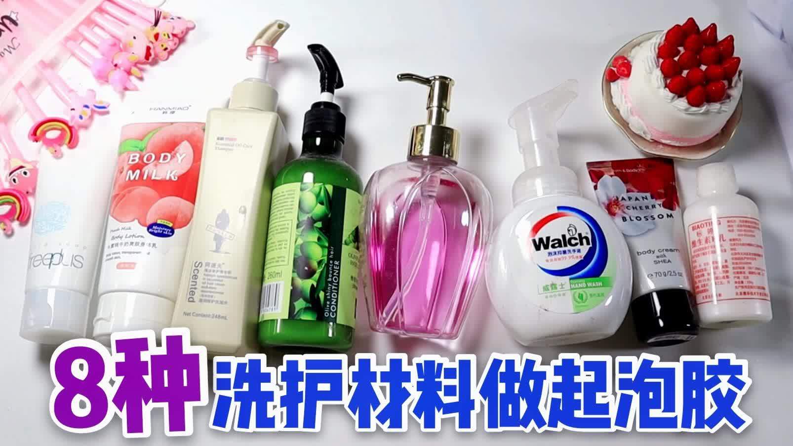 用家里的8种洗护材料做起泡胶!成品起泡量能达到10倍