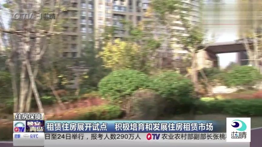 住房保障:租赁住房展开试点,积极培育和发展住房租赁市场