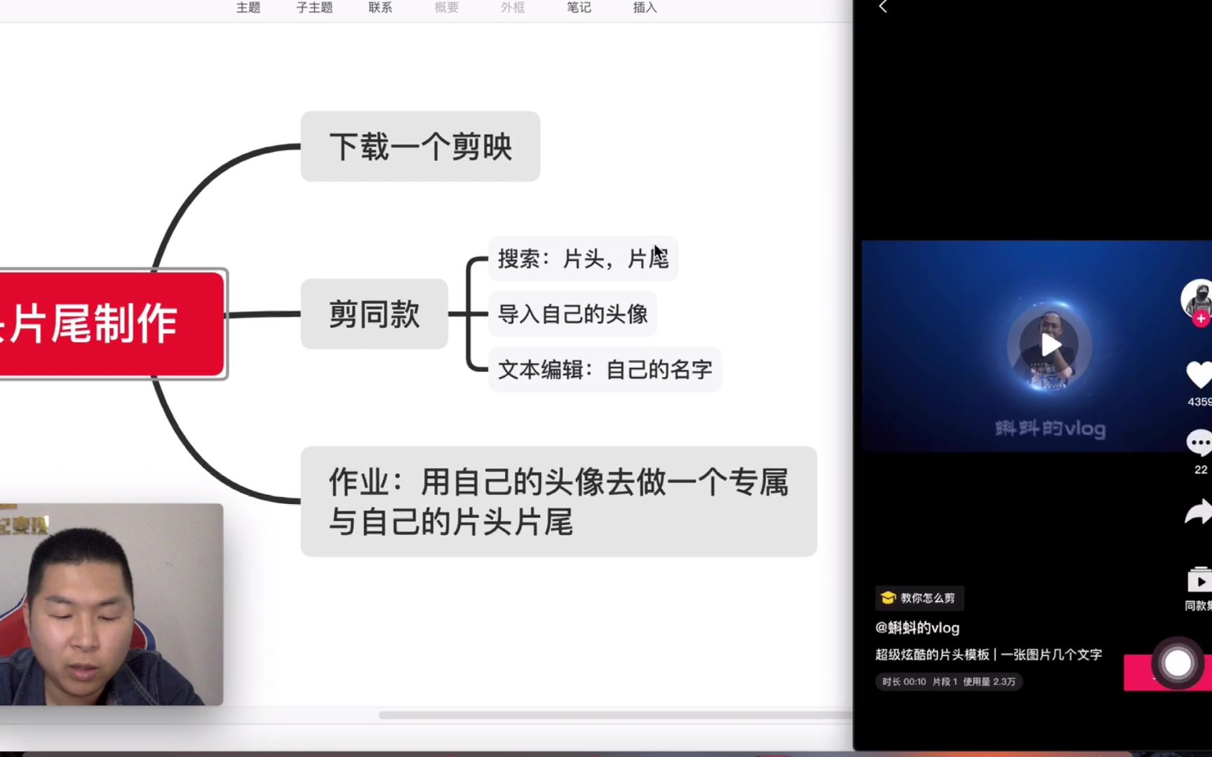 0基础手机剪辑课,第4讲:用剪映制作属于自己的片头片尾