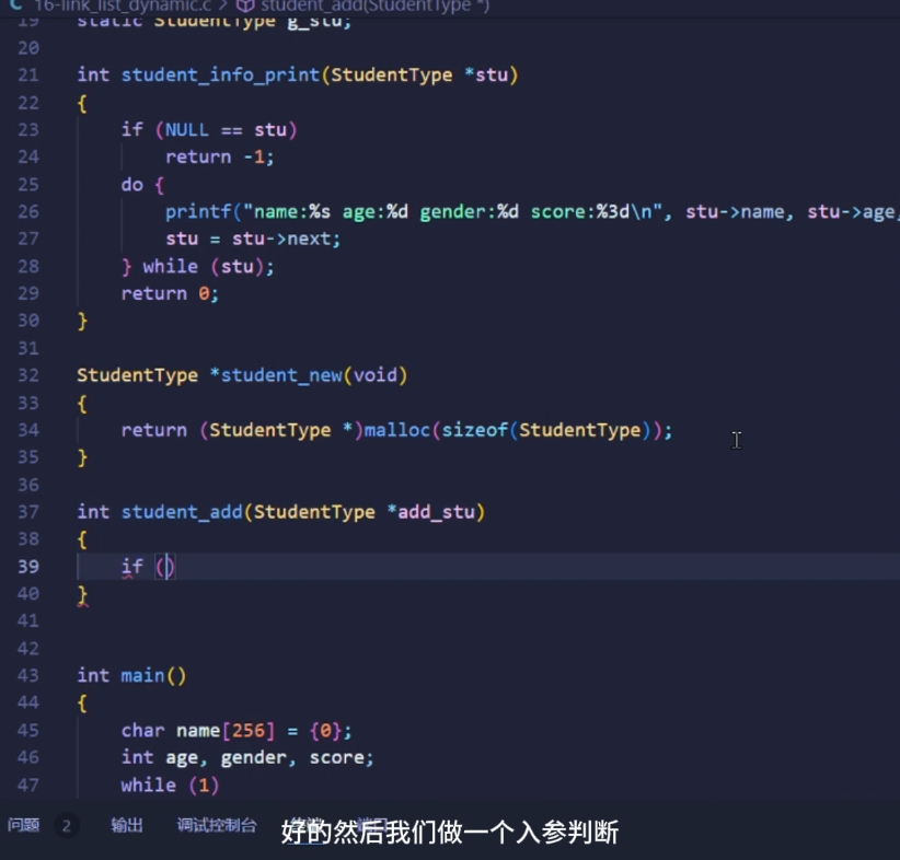 第十七集:C语言数据结构之动态链表简单讲解。