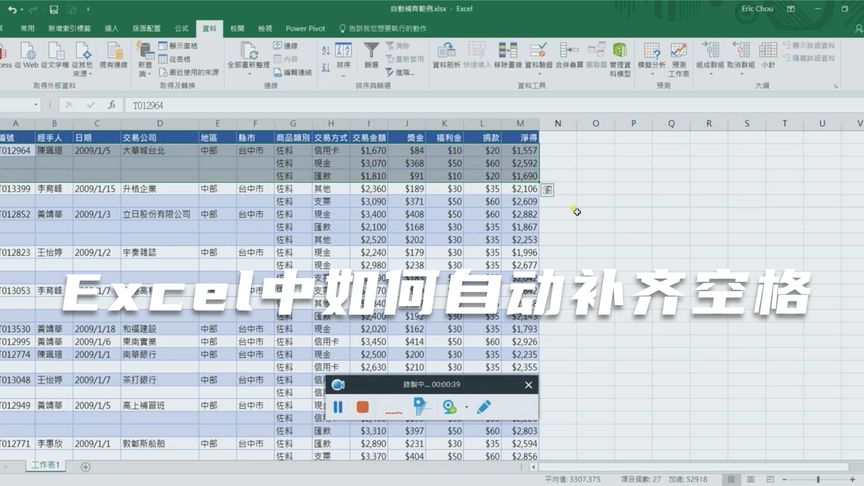 Excel技巧,Excel操作,Excel中怎样自动补齐空格?