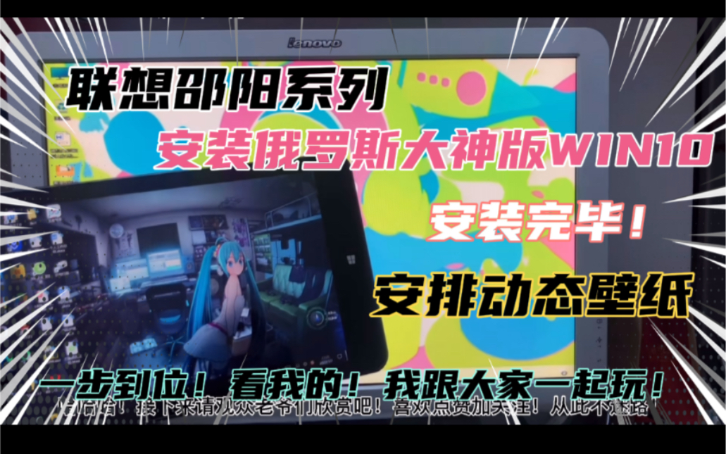 重装系统!俄罗斯大神精简版win10!安排完毕!安装动态壁纸!帅